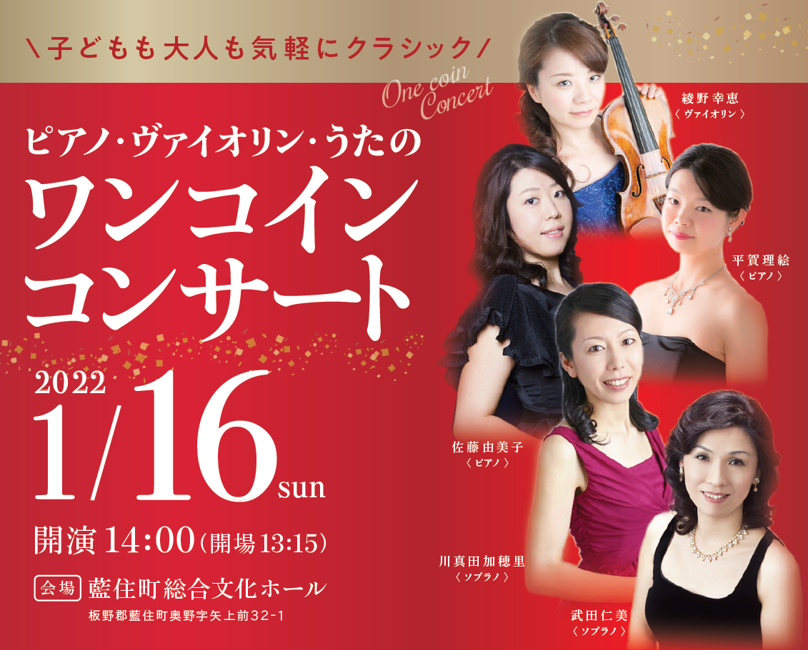 【終了】ピアノ・ヴァイオリン・うたのワンコインコンサート | 藍住町